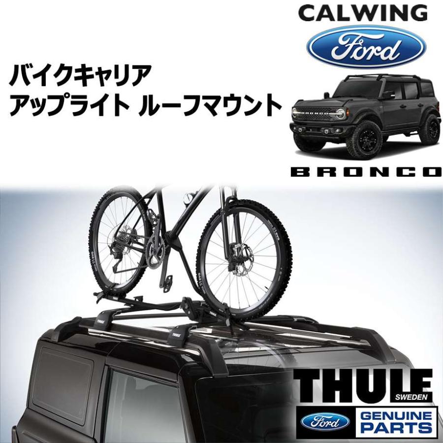 21y- ブロンコ | バイクキャリア アップライト ルーフマウント by THULE FORD純正 : キャルウイングパーツセンターヤフー店 - 通販 - Yahoo!ショッピング