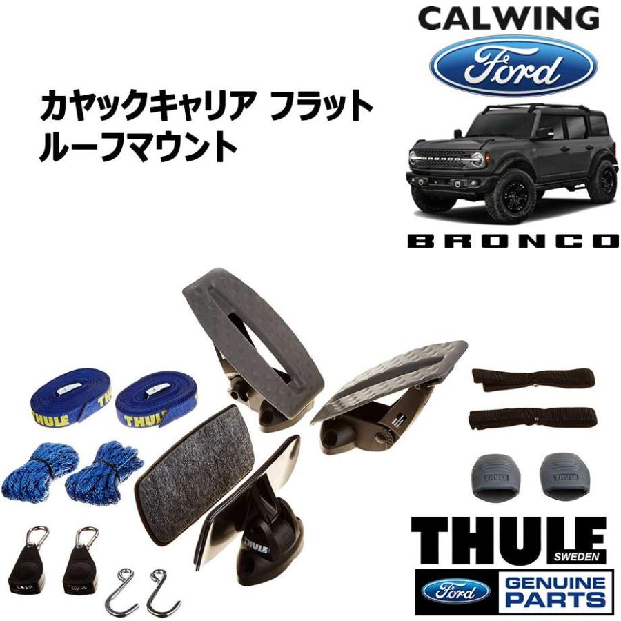 21y- ブロンコ | カヤックキャリア フラット ルーフマウント by THULE FORD純正 : キャルウイングパーツセンターヤフー店 - 通販 - Yahoo!ショッピング