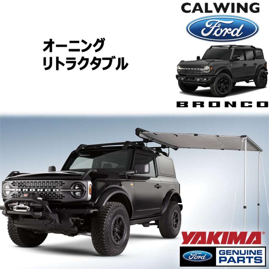21y- ブロンコ | オーニング リトラクタブル 1.9mX1.9m by YAKIMA FORD純正 : キャルウイングパーツセンターヤフー店 - 通販 - Yahoo!ショッピング