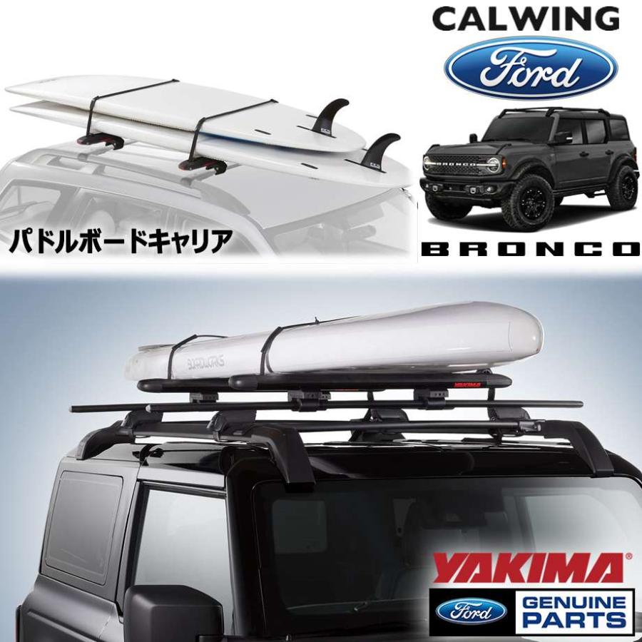 21y- ブロンコ | パドルボードキャリア ロック付き YAKIMA FORD純正 : キャルウイングパーツセンターヤフー店 - 通販 - Yahoo!ショッピング