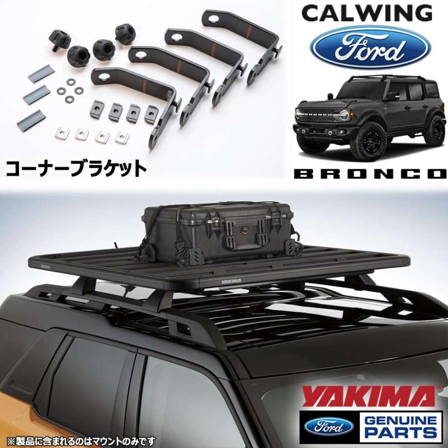 21y- ブロンコ | コーナーブラケットキット YAKIMA FORD純正 : キャルウイングパーツセンターヤフー店 - 通販 - Yahoo!ショッピング