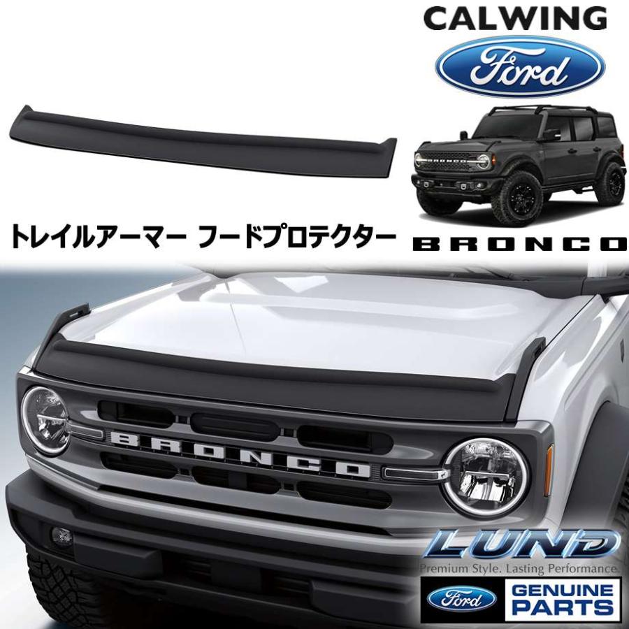 21y- ブロンコ | トレイルアーマー フードプロテクター エアロスキン タイプ2 Lund FORD純正 : キャルウイングパーツセンターヤフー店 - 通販 - Yahoo!ショッピング