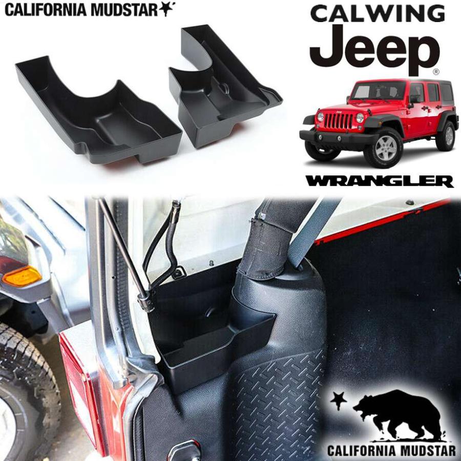 カリフォルニアマッドスター 07-18y ジープ ラングラー JK | インテリアストレージボックス プラスチック製 2PCS : キャルウイングパーツセンターヤフー店 - 通販 ...