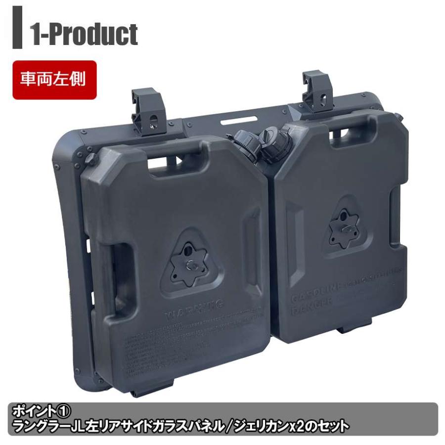 カリフォルニアマッドスター 18y- ラングラー JL リアサイドウインドウパネルキット左 ブラック7.5Lウォータータンクx2付属 ジェリカン : キャルウイングパーツセンターヤフー店 ...