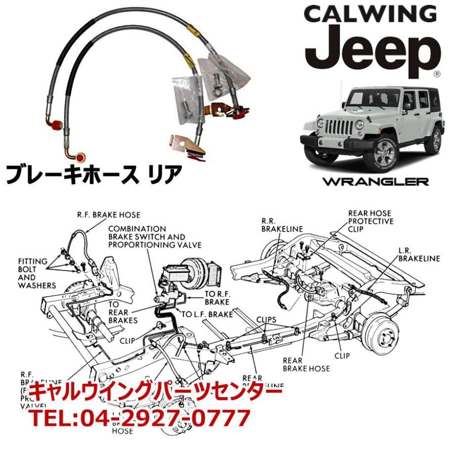 07-18y ジープ ラングラー JK | ブレーキホース ロング リア 2PCS RANCHO : キャルウイングパーツセンターヤフー店 - 通販 - Yahoo!ショッピング