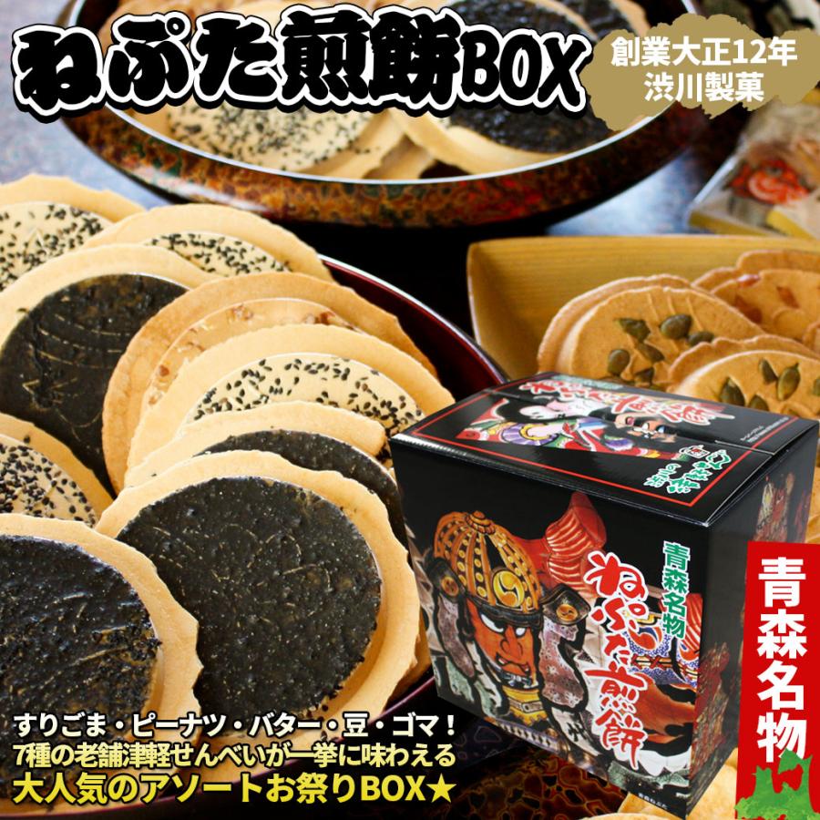 青森名物 【ねぷた煎餅(40枚入)】 津軽せんべい7種類、計40枚 青森名物 【ねぷた煎餅(40枚入)】 津軽せんべい7種類、計40枚