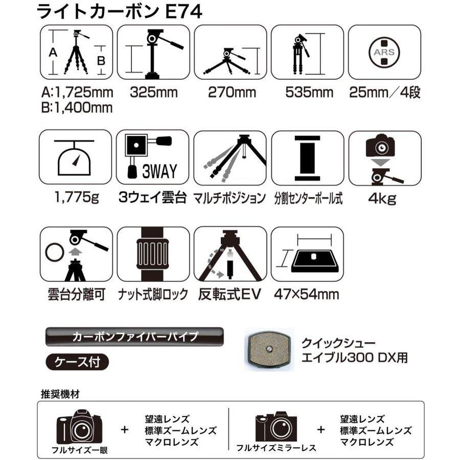 SLIK スリック ライトカーボン E74 三脚 全高172.5cm 4段 ナットロック式 25mmパイプ径 3ウェイ雲台 クイックシュー式 新品 :slik-e74:CAMERArt ...