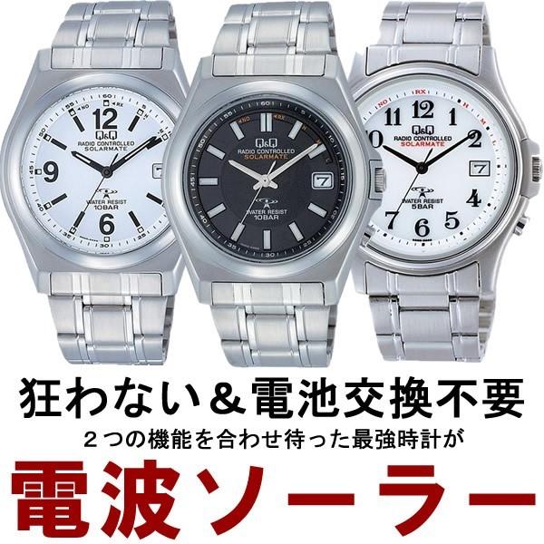 CITIZEN シチズン Q&Q 電波 ソーラー 腕時計 メンズ 電波時計 CITIZEN シチズン Q&Q 電波 ソーラー 腕時計 メンズ 電波時計