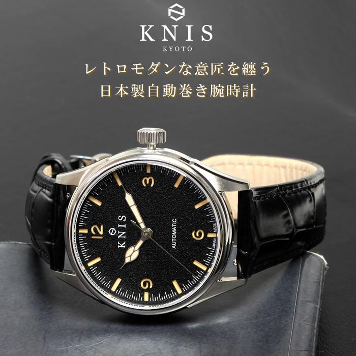 KNIS ニス 日本製 自動巻き 腕時計 メンズ レトロモダン KNIS ニス 日本製 自動巻き 腕時計 メンズ レトロモダン