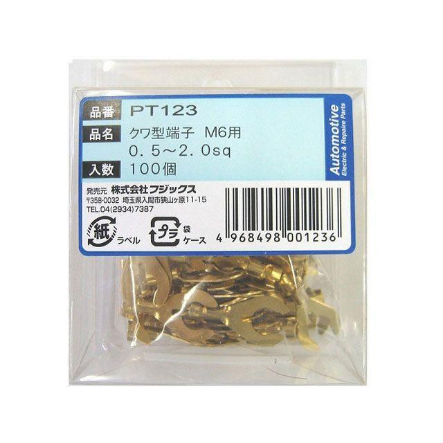 正規品／フジックス クワ型端子M6 100個 FUJIX 車 自動車 : 1106133-2339744 : モトメガネYahoo!店 ...