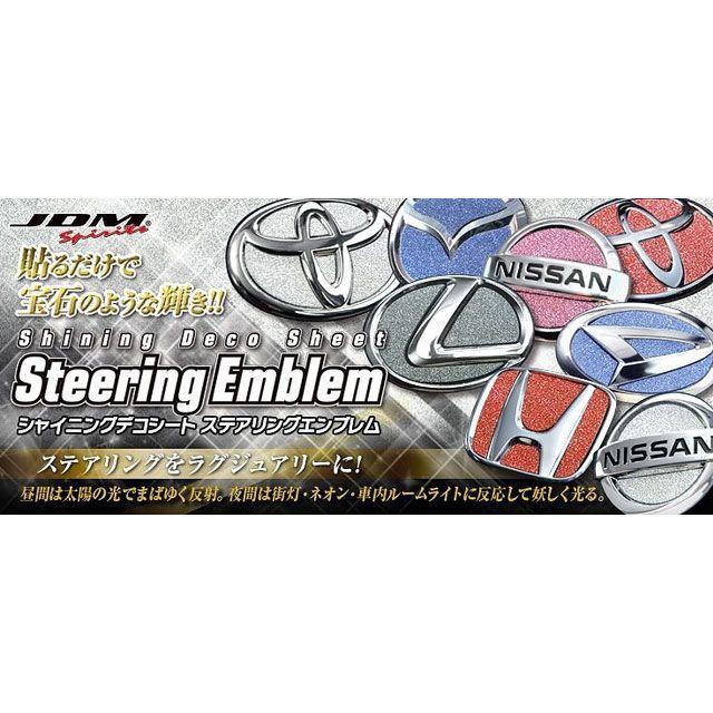 JDM JSE-D002BK シャイニングデコシート ステアリングエンブレム（ブラック） 車 自動車 : モトメガネYahoo!店 - 通販 ...