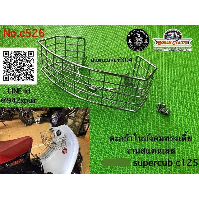 BRC C125 インナーバスケット（クロームメッキ） BRC BRC C125 インナーバスケット/ローシェイプ（クロームメッキ