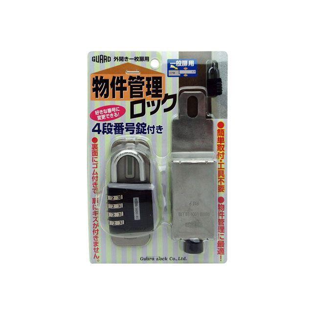 ガードロック 物件管理ロック 4段番号錠付 一般扉用 GUARDLOCK : モトメガネYahoo!店 - 通販 - Yahoo!ショッピング