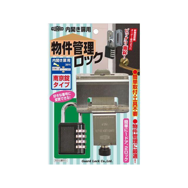 ブランド登録なし 正規品／ガードロック 物件管理ロック 内開き扉用 南京錠タイプ GUARDLOCK 日用品 : モトメガネYahoo!店 ...