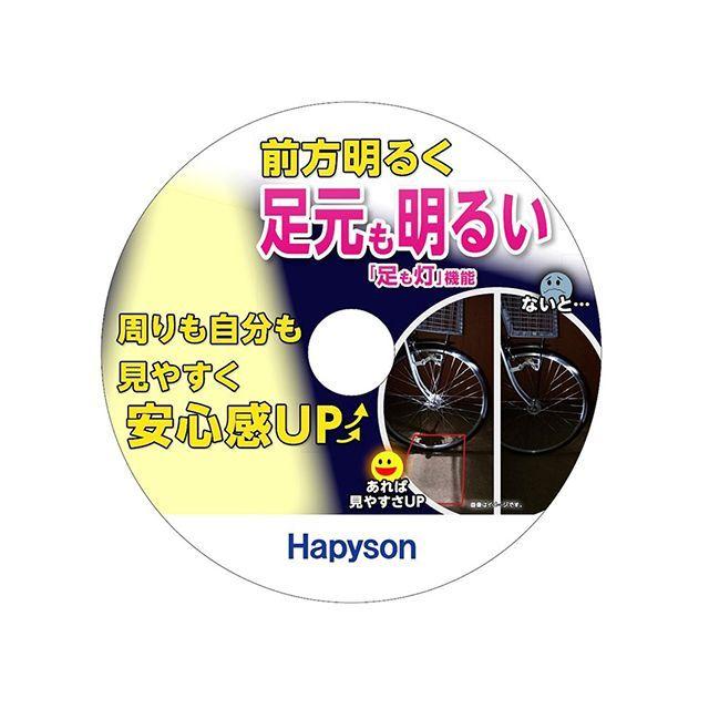 Hapyson YRS310-T-JA 自動点灯ハブダイナモヘッド 足モ灯（茶色） 自転車 : モトメガネYahoo!店 - 通販 - Yahoo!ショッピング