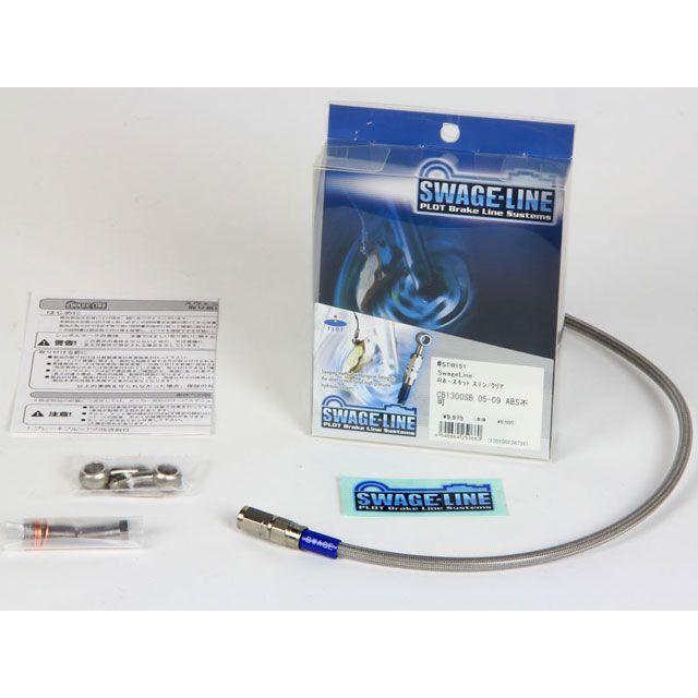 SWAGE-LINE スウェッジライン DR250R リアホースキット ホースエンド ステンレス ホースカラー クリア バイク : モトメガネYahoo!店 - 通販 - Yahoo!ショッピング