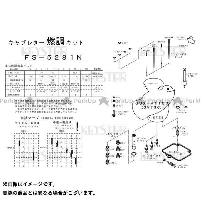 （正規品）キースター GSX-R1100 SUZUKI GSX-R1100（BST36SS/1989-1992）用燃調キット KEYSTER ...