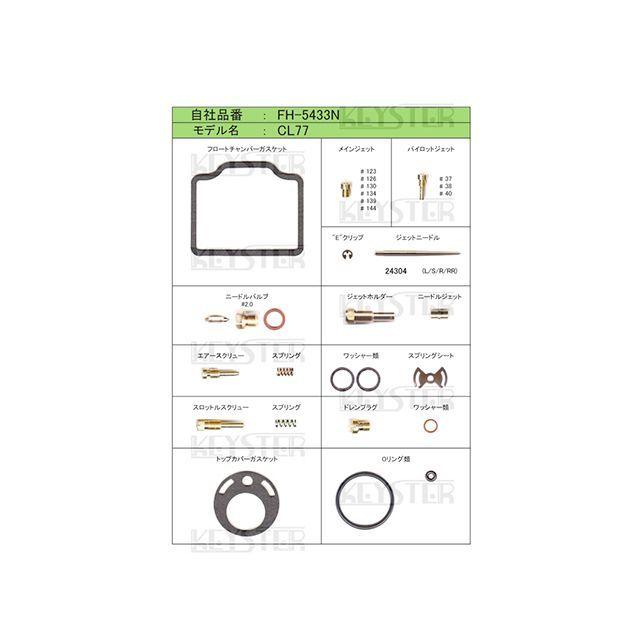 KEYSTER キースター CL77 HONDA CL77用燃調キット バイク : モトメガネYahoo!店 - 通販 - Yahoo!ショッピング
