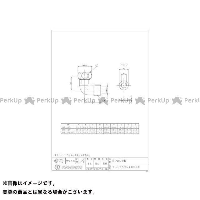 （正規品）カクダイ 6461-20×13 ナットつきフレキ用エルボ kakudai 日用品 :366008-1390903:モトメガネ ...