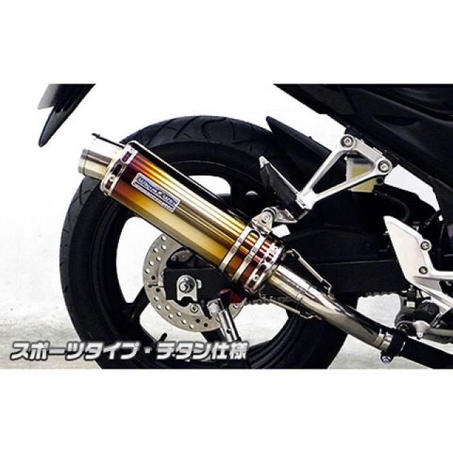 正規品／ウイルズウィン CB250F CB250F（14-）用 スリップオンマフラー スポーツタイプ サイレンサー：チタン仕様 WirusWin バ… :48080-196759:モトメガネ ...