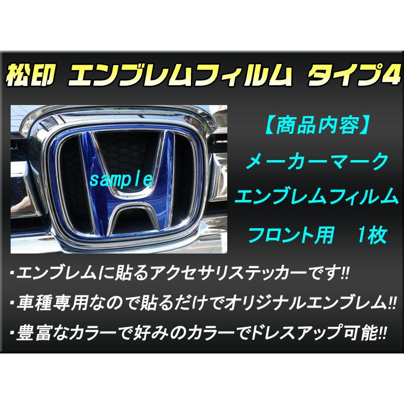 【松印】エンブレムフィルム タイプ4★ヤリス Mxpb10 Mxpb15 Mxpj1 メーカーエンブレム用 エンブレムステッカー [tb4