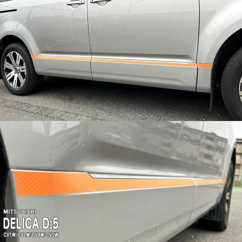 【松印】車種専用 ガーニッシュフィルム (サイド) ミツビシ デリカD:5 CV1W/CV2W/CV4W/CV5W : ex-mi-delicad5-cv-009 : CAMショップ - 通販 ...
