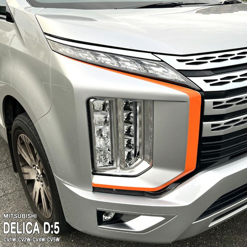 【松印】車種専用 ガーニッシュフィルム (フロントサイド) ミツビシ デリカD:5 CV1W/CV2W/CV4W/CV5W : ex-mi-delicad5-cv-012 : CAMショップ ...