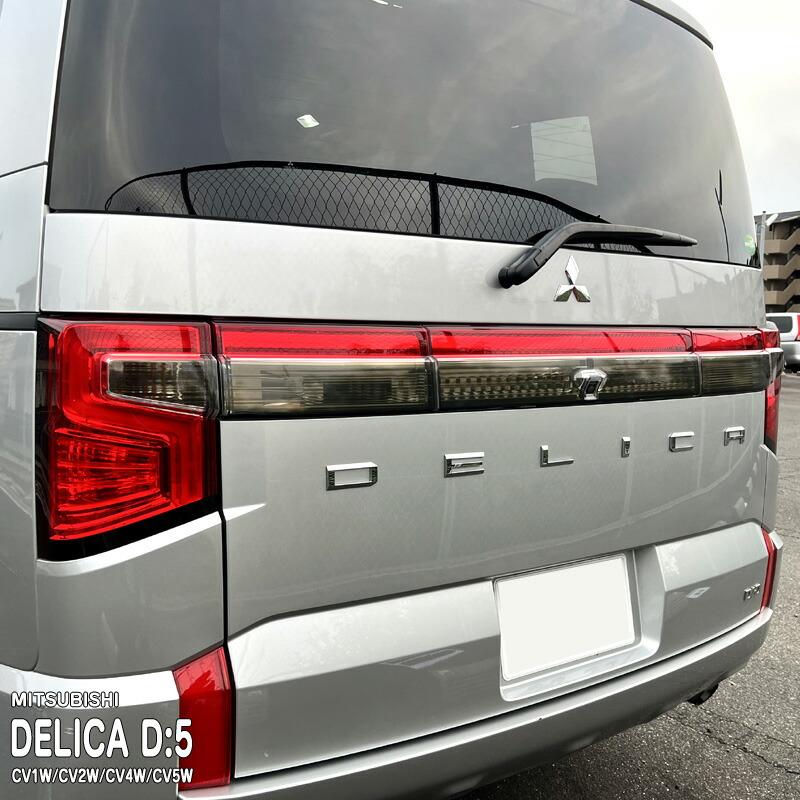 【松印】車種専用 テールライトフィルム ミツビシ デリカD:5 CV1W/CV2W/CV4W/CV5W : CAMショップ - 通販 - Yahoo!ショッピング