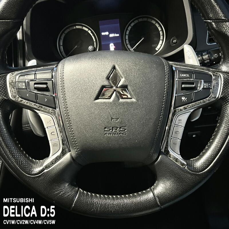 【松印】車種専用 インパネシート ステアリングスイッチ周囲 ミツビシ デリカD:5 CV1W/CV2W/CV4W/CV5W : CAMショップ - 通販 - Yahoo!ショッピング
