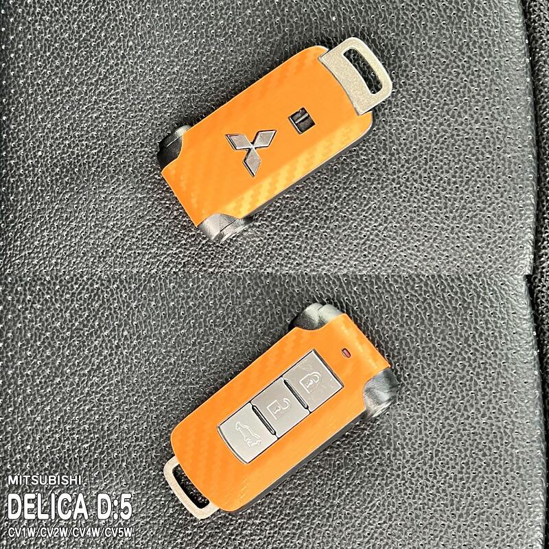 【松印】車種専用 スマートキーシート ミツビシ デリカD:5 CV1W/CV2W/CV4W/CV5W : CAMショップ - 通販 - Yahoo!ショッピング