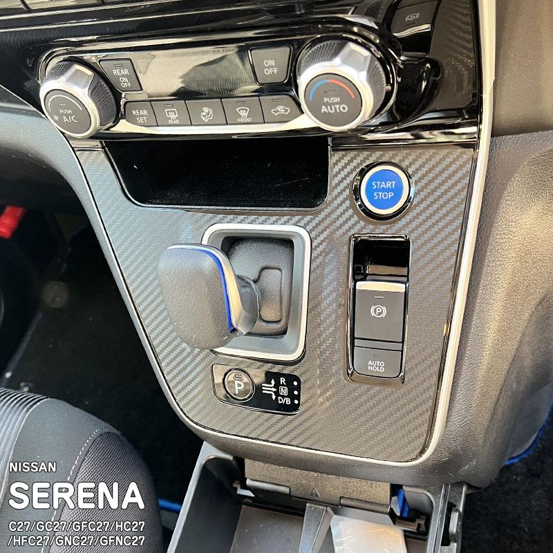 【松印】車種専用 インパネシート センターパネル ニッサン セレナ C27 GC27 GFC27 GNC27 GFNC27 HFC27 HC27 e-POWER ハイウェイスター : CAM ...