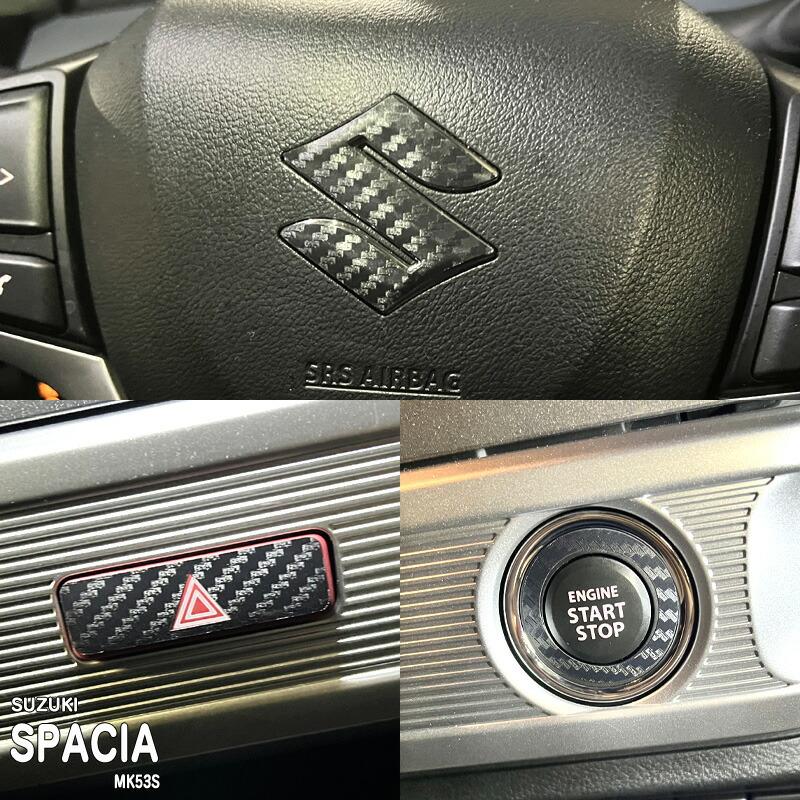 【松印】車種専用 インパネシート スイッチ類 スズキ スペーシア MK53S ハイブリッド : CAMショップ - 通販 - Yahoo!ショッピング