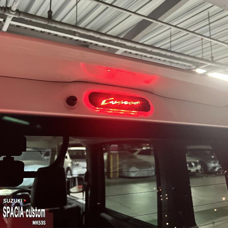 【松印】車種専用 ハイマウントステッカー(CUSTOM) スズキ スペーシアカスタム MK53S ハイブリッド : CAMショップ - 通販 - Yahoo!ショッピング
