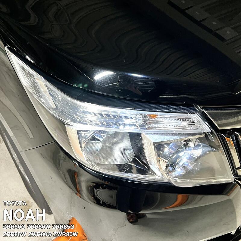 【松印】車種専用 アイラインフィルム T4 トヨタ ノア ZRR80G ZRR80W ZRR85G ZRR85W ZWR80G ZWR80W : CAMショップ - 通販 - Yahoo!ショッピング