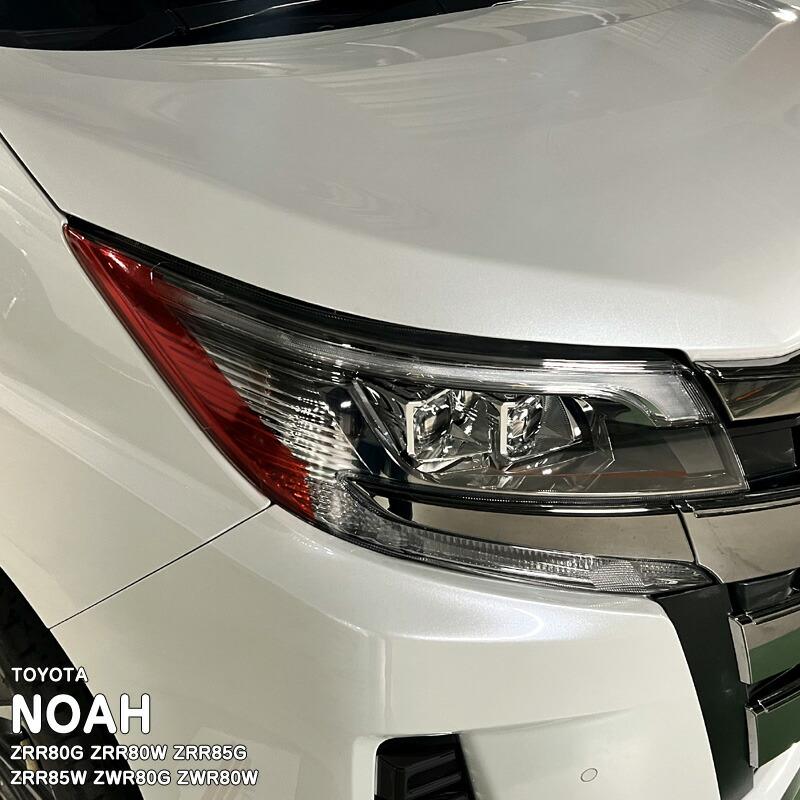 【松印】車種専用 アイラインフィルム T5 トヨタ ノア ZRR80G ZRR80W ZRR85G ZRR85W ZWR80G ZWR80W : CAMショップ - 通販 - Yahoo!ショッピング