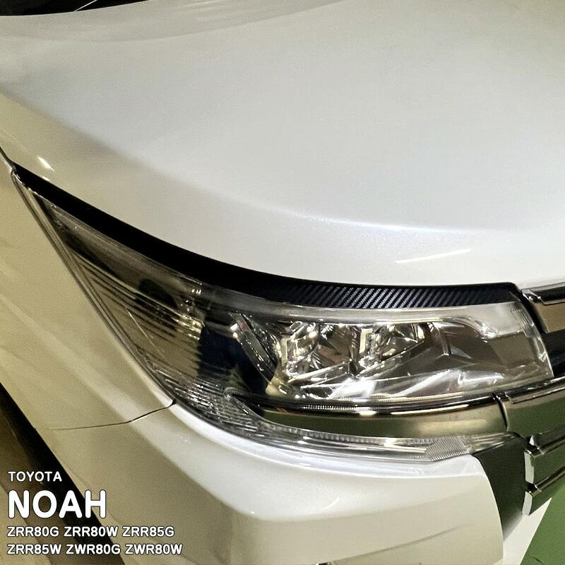 【松印】車種専用 アイラインフィルム T8 トヨタ ノア ZRR80G ZRR80W ZRR85G ZRR85W ZWR80G ZWR80W : CAMショップ - 通販 - Yahoo!ショッピング