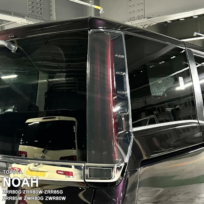 【松印】車種専用 テールライトフィルム2 トヨタ ノア ZRR80G ZRR80W ZRR85G ZRR85W ZWR80G ZWR80W : CAMショップ - 通販 - Yahoo!ショッピング