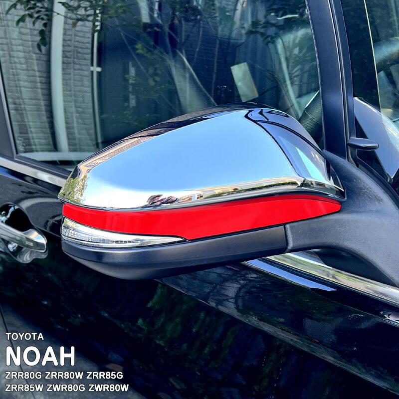 【松印】車種専用 ドアミラーステッカー2 トヨタ ノア ZRR80G ZRR80W ZRR85G ZRR85W ZWR80G ZWR80W : ex-t-noah-r80-038 : CAM ...