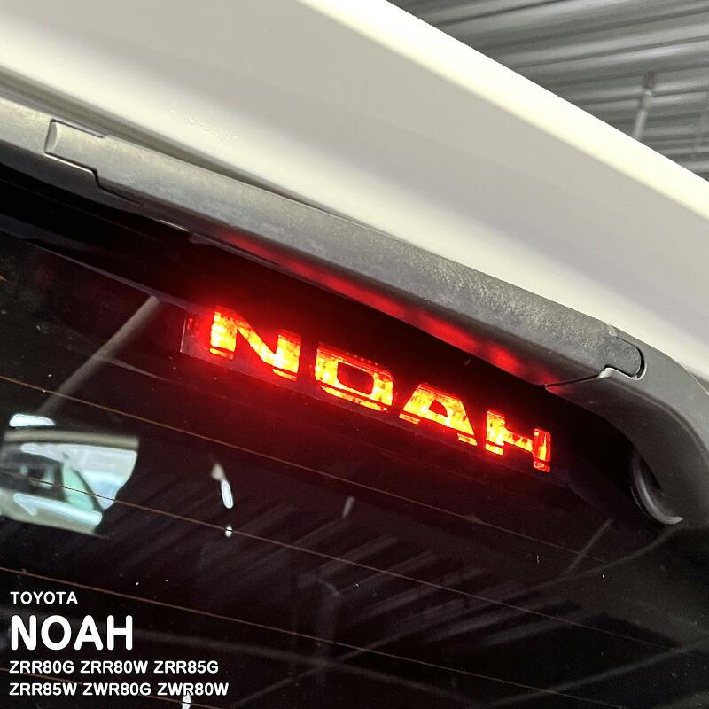 【松印】車種専用 ハイマウントステッカー トヨタ ノア ZRR80G ZRR80W ZRR85G ZRR85W ZWR80G ZWR80W : CAMショップ - 通販 - Yahoo!ショッピング