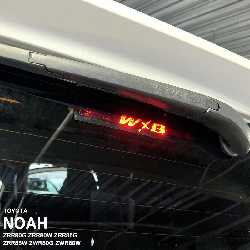 【松印】車種専用 ハイマウントステッカー (WXB ダブルバイビー) トヨタ ノア ZRR80G ZRR80W ZRR85G ZRR85W ZWR80G ZWR80W : ex-t-noah ...