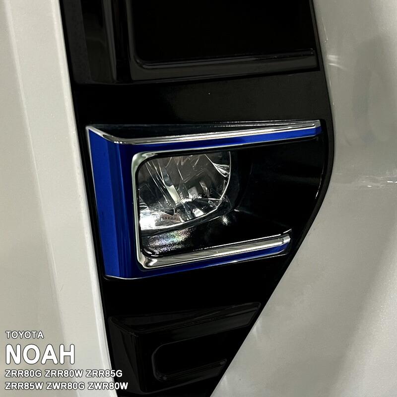 【松印】車種専用 フォグカバーフィルム トヨタ ノア ZRR80G ZRR80W ZRR85G ZRR85W ZWR80G ZWR80W : CAMショップ - 通販 - Yahoo!ショッピング