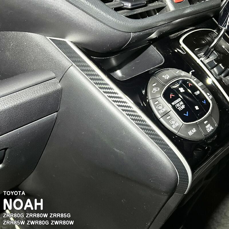 【松印】車種専用 インパネシート アクセントステッカー3 トヨタ ノア ZRR80G ZRR80W ZRR85G ZRR85W ZWR80G ZWR80W : CAMショップ - 通販 ...