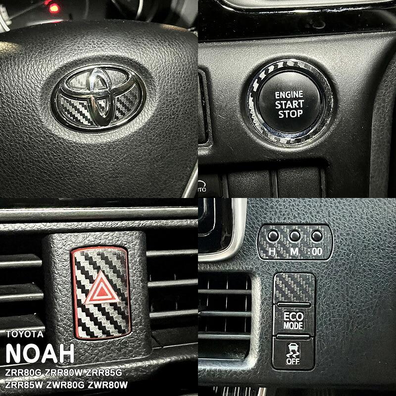 【松印】車種専用 インパネシート スイッチ類 トヨタ ノア ZRR80G ZRR80W ZRR85G ZRR85W ZWR80G ZWR80W : CAMショップ - 通販 - Yahoo ...