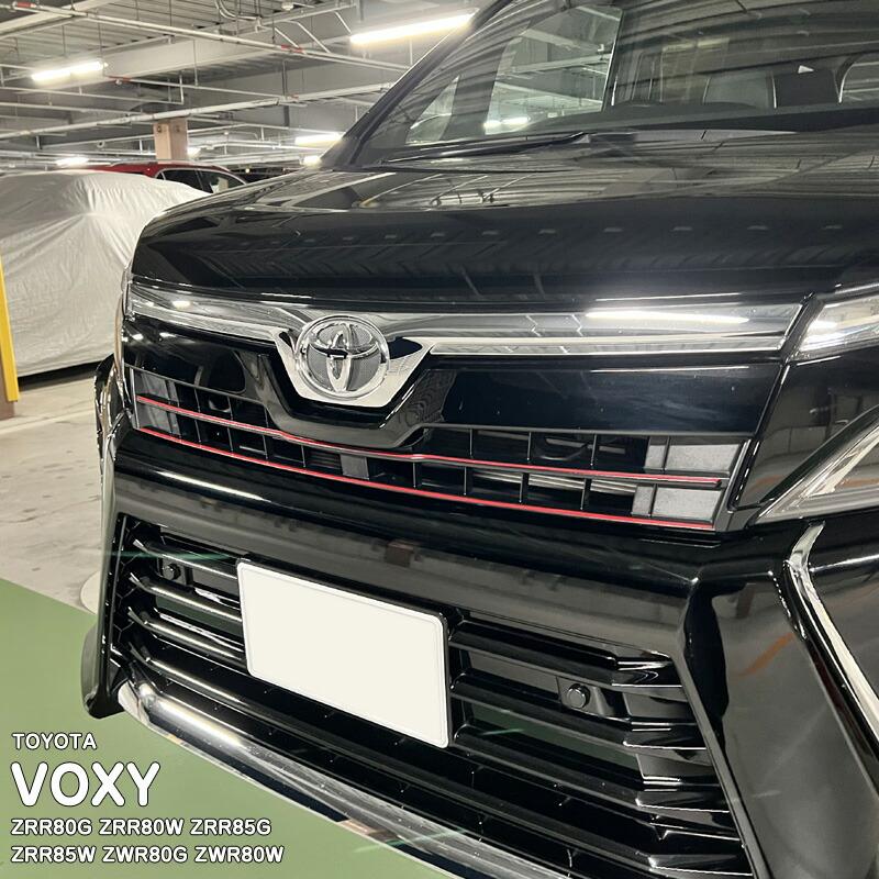 【松印】車種専用 ガーニッシュフィルム (フロント)4 トヨタ ヴォクシー ZRR80G ZRR80W ZRR85G ZRR85W ZWR80G ZWR80W :ex-t-voxy-r80 ...