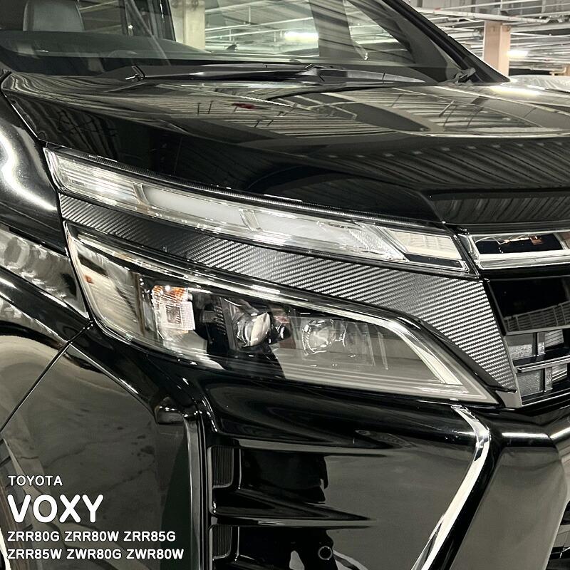 【松印】車種専用 ガーニッシュフィルム (フロントサイド)3 トヨタ ヴォクシー ZRR80G ZRR80W ZRR85G ZRR85W ZWR80G ZWR80W : CAMショップ ...
