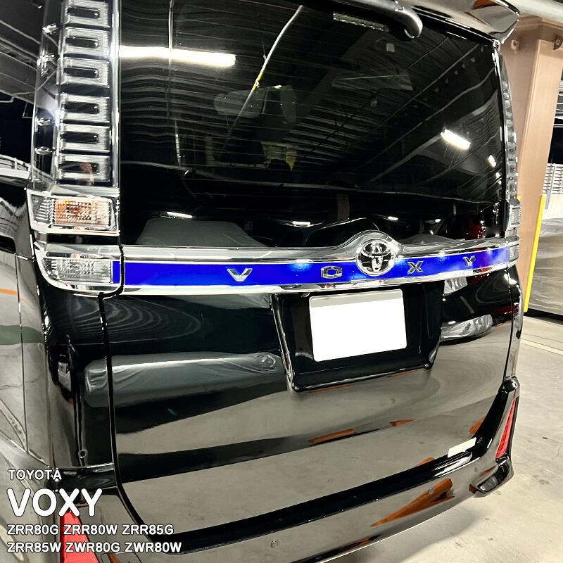 【松印】車種専用 ガーニッシュフィルム (リア)2 トヨタ ヴォクシー ZRR80G ZRR80W ZRR85G ZRR85W ZWR80G ZWR80W : CAMショップ - 通販 ...