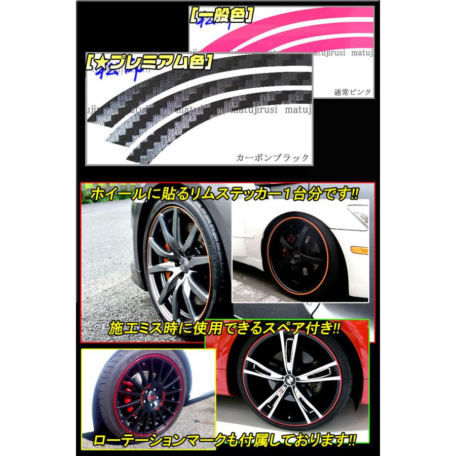 【松印】 リムステッカー 3/5/7mm カラー60色 8〜24インチ エルグランド E50/E51/E52 キックス H59A キャラバン E24/E25 キューブ Z10/Z11/Z12 ...