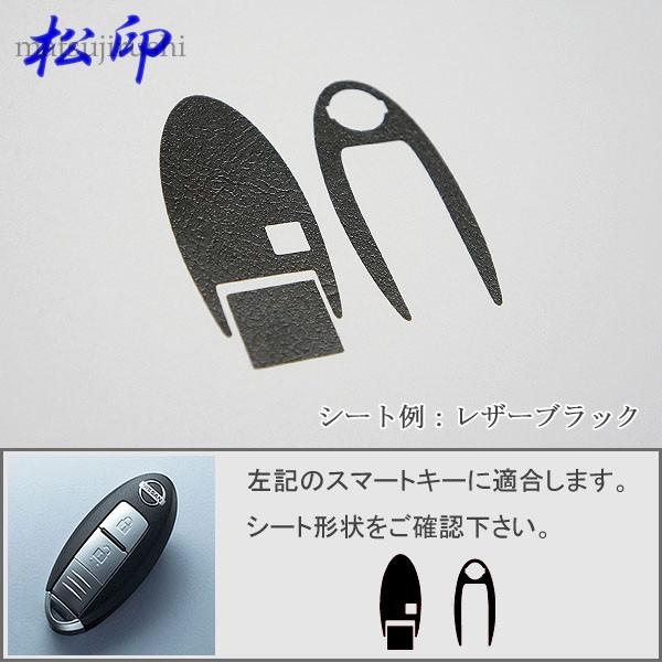 【松印】 スマートキー着せ替えシート ウィングロード Y12 (N-2) : CAMショップ - 通販 - Yahoo!ショッピング