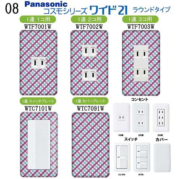 パナソニック 【コスモワイドシリーズ21】1連 コンセントプレート スイッチプレート チェック柄 08番 : CASEMAKER - 通販 - Yahoo!ショッピング