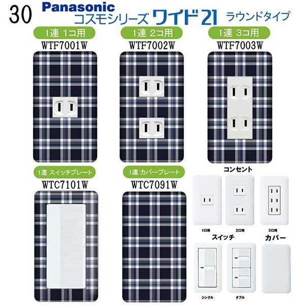 パナソニック 【コスモワイドシリーズ21】1連 コンセントプレート スイッチプレート チェック柄 30番 : CASEMAKER - 通販 - Yahoo!ショッピング